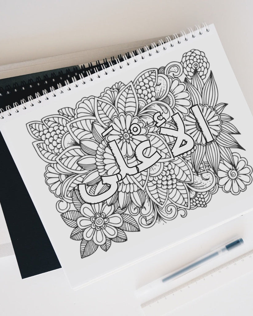 The 99 Names of Allah Colouring & Tracing Collection (Bonus Resource I ...